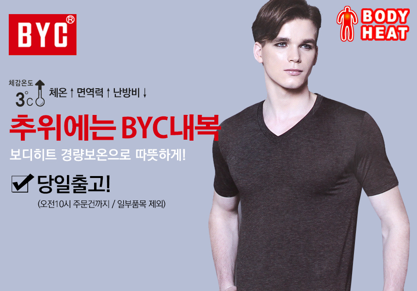 G마켓 - BYC BYQ.2030 보디히트 V넥 반팔티/남성발열내의 내복상의