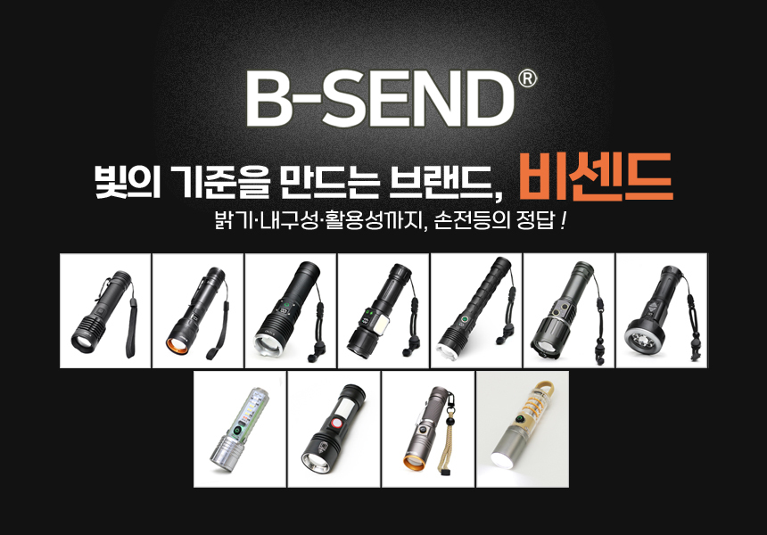 G마켓 - 비센드 롱바디 고성능 고휘도 LED 후레쉬 손전등 충전식 BS-T90 - 충전지기본포함