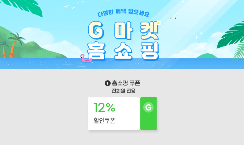 G마켓 - 현대홈쇼핑Hmall