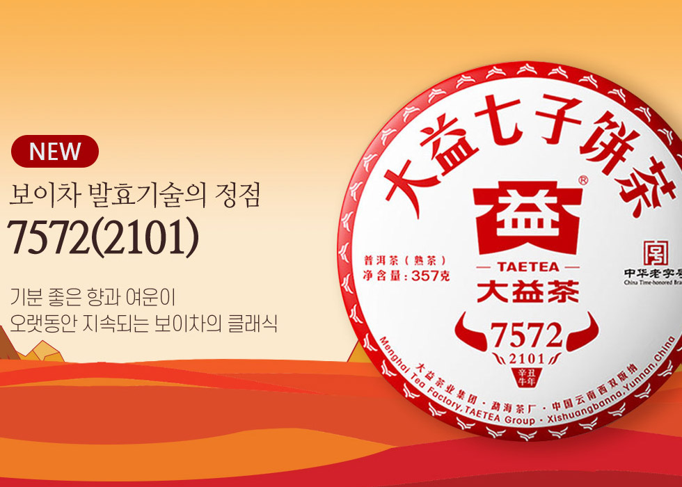 옥션 - 대익보이차