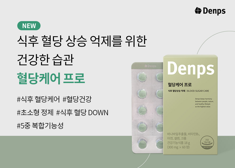 옥션 - 덴프스공식몰